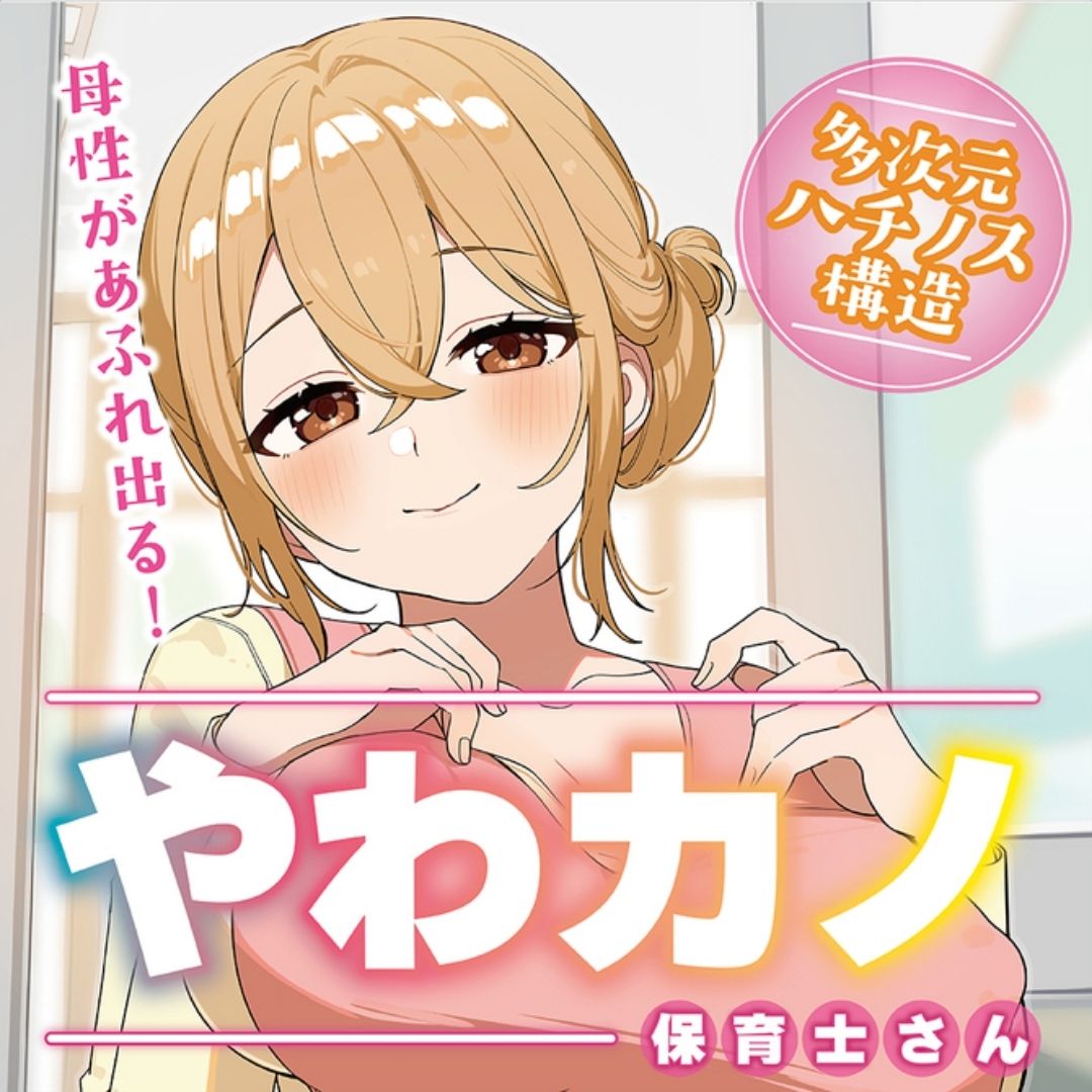 Presure Stimulator Japan - Yawa Kano Nursery School Teacher TUAD008 ...